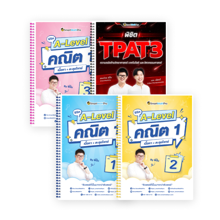 กลุ่มคณะวิศวกรรมศาสตร์ - SmartMathPro Online