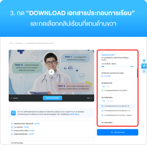 สั่งซื้อสำเร็จ - SmartMathPro Online