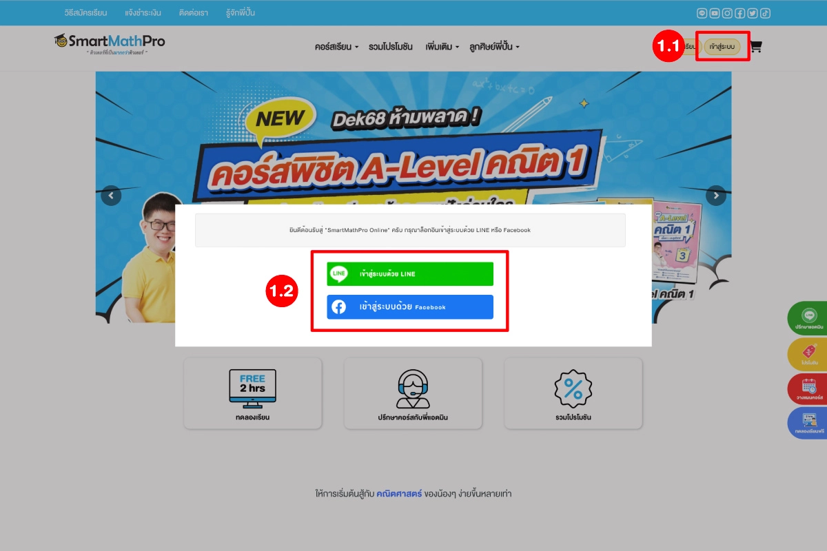 วิธีการสมัคร - SmartMathPro Online