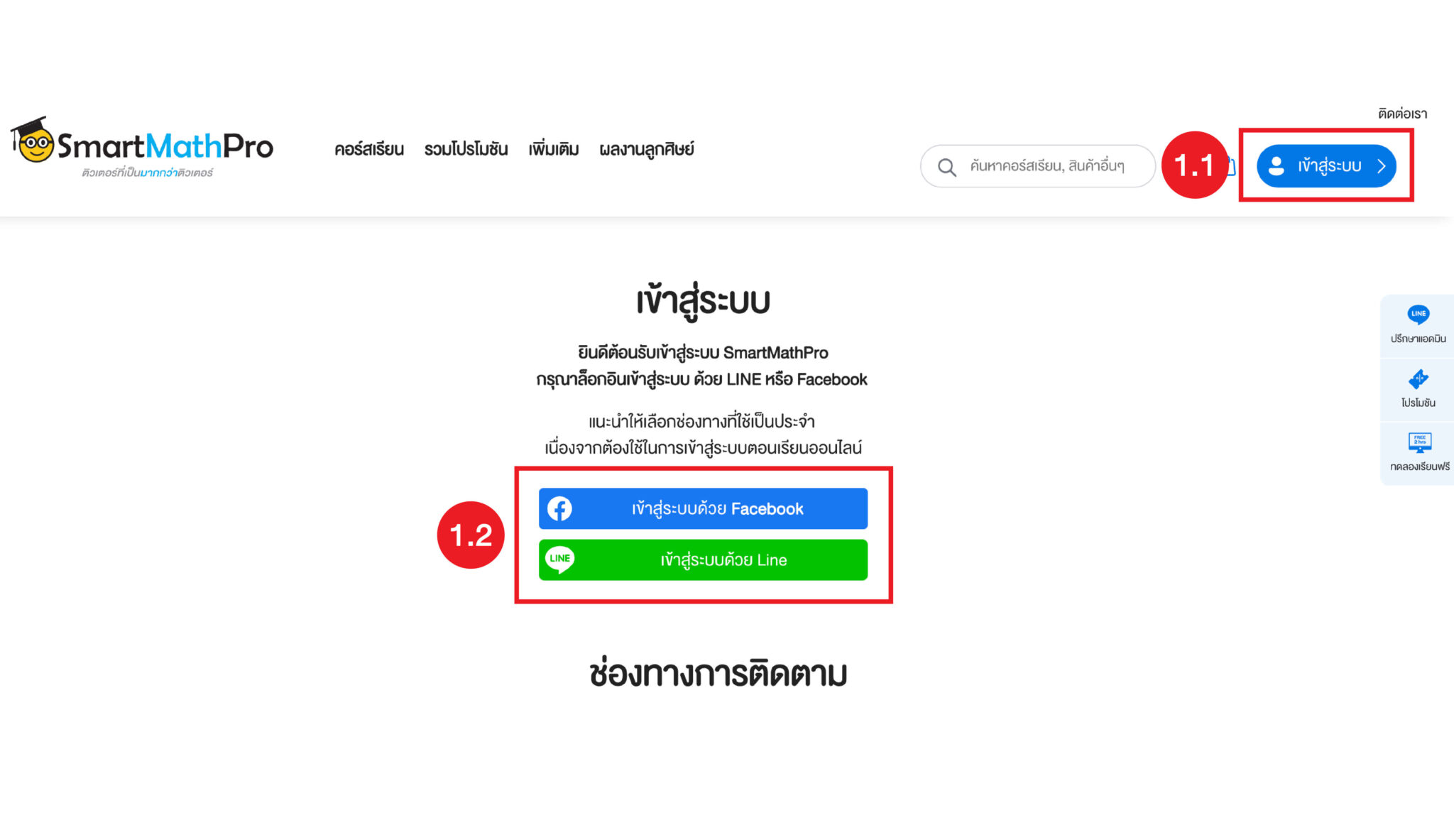 คำถามที่พบบ่อย - SmartMathPro Online