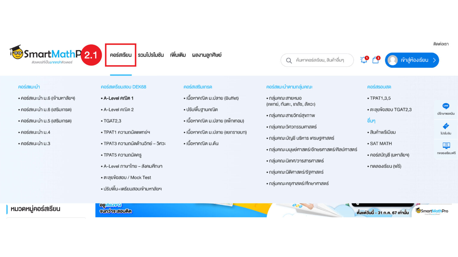 วิธีการสมัคร - SmartMathPro Online