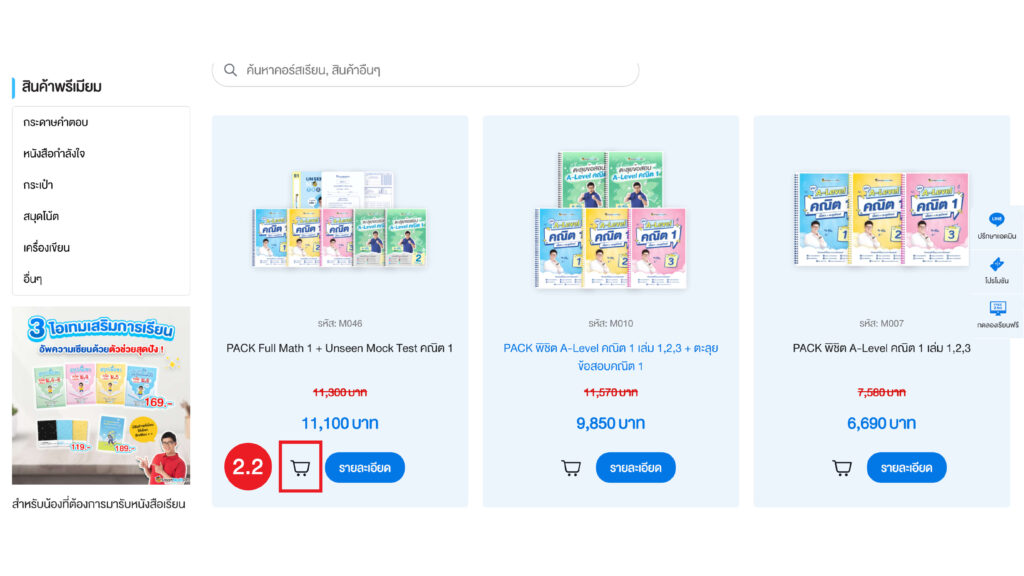 คำถามที่พบบ่อย - SmartMathPro Online