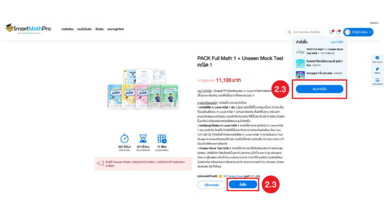 คำถามที่พบบ่อย - SmartMathPro Online