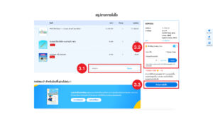 วิธีการสมัคร - SmartMathPro Online