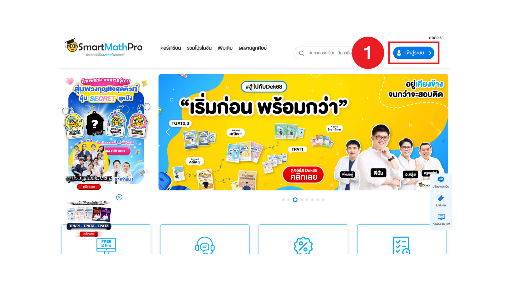 คำถามที่พบบ่อย - SmartMathPro Online