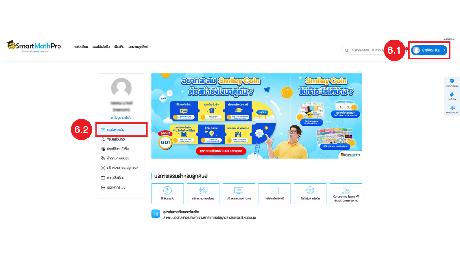 คำถามที่พบบ่อย - SmartMathPro Online