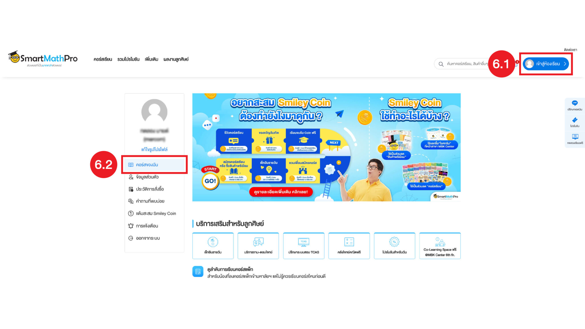 คำถามที่พบบ่อย - SmartMathPro Online