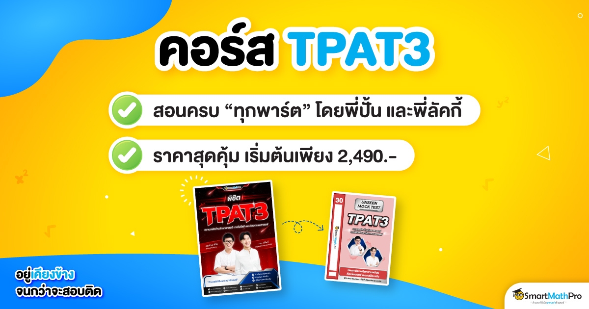 TPAT3 (Dek69) - SmartMathPro Online