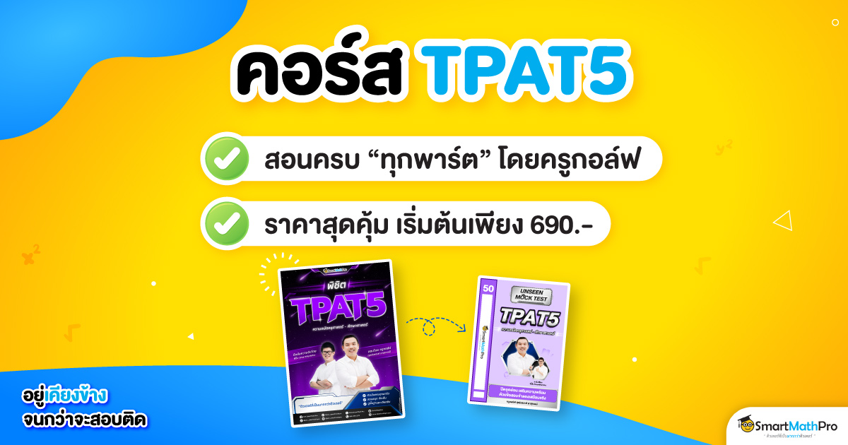 TPAT5 - SmartMathPro Online
