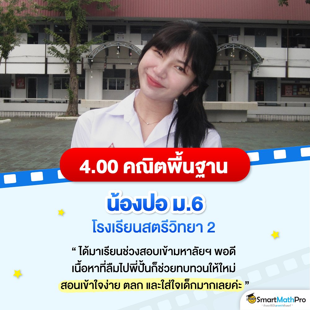 PACK คณิต ม.5 เทอม 1+2 - SmartMathPro Online