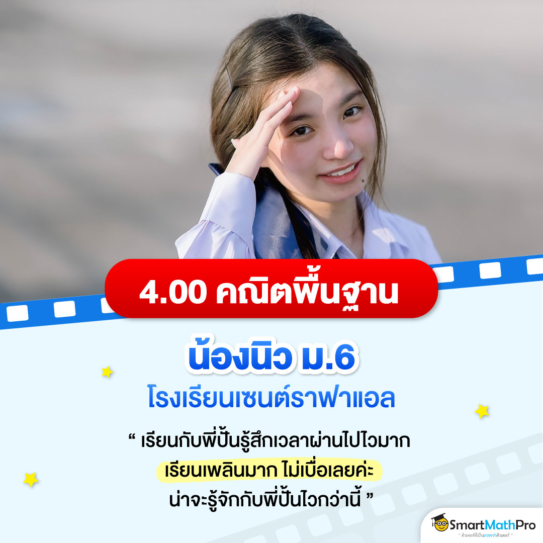 PACK คณิต ม.3 เทอม 1+2 - SmartMathPro Online