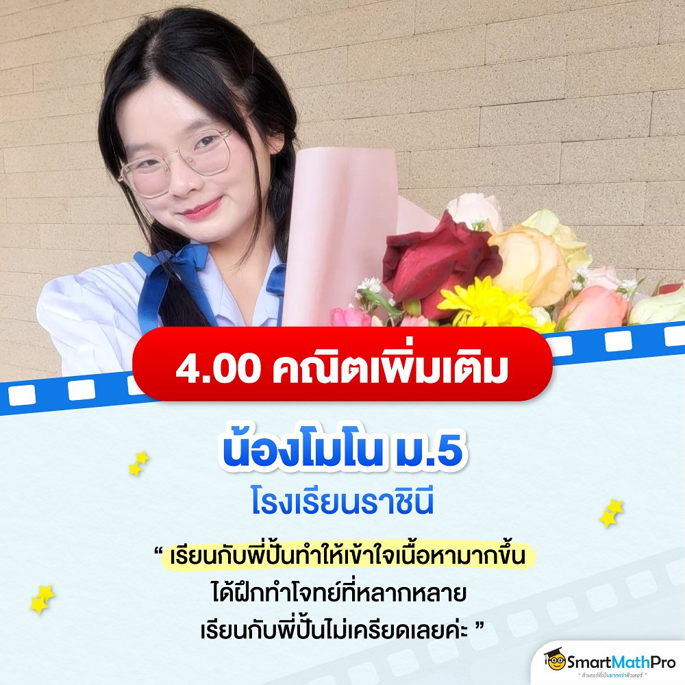 PACK คณิต ม.3 เทอม 1+2 - SmartMathPro Online