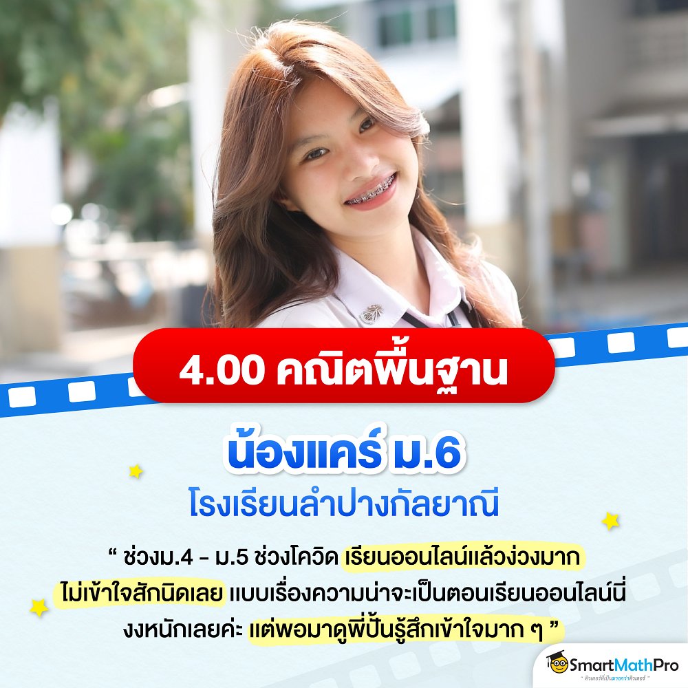 PACK คณิต ม.5 เทอม 1+2 - SmartMathPro Online