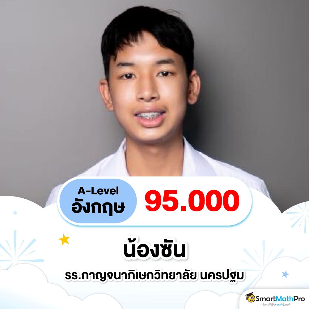 คอร์ส A-Level อังกฤษ 69 (SUPER TOP) By พี่เกม - SmartMathPro