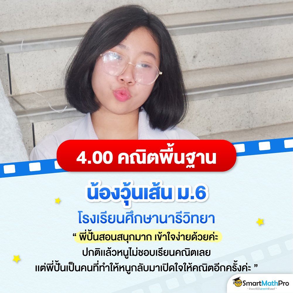 PACK คณิต ม.3 เทอม 1+2 - SmartMathPro Online